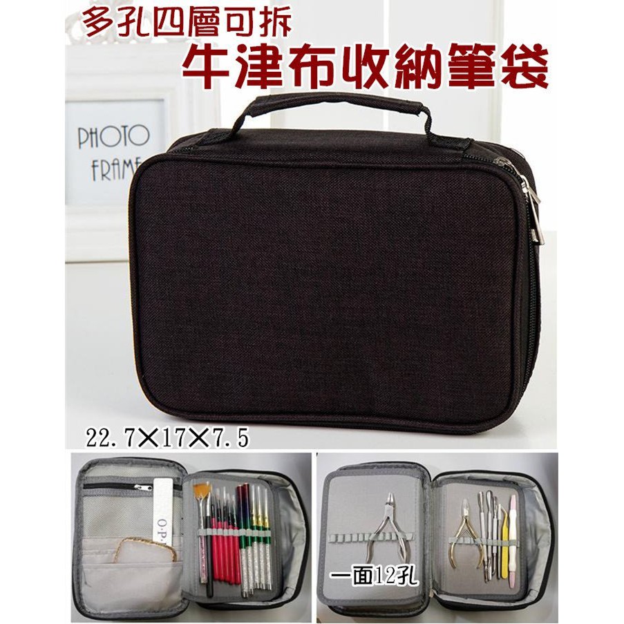 【俏美甲】P9-63多孔牛津布四層筆袋 牛津布筆袋 收納空袋不含內裝物品 美甲筆收納袋 光療筆收納袋 | 蝦皮購物 【俏美甲】P9-63多孔牛津布四層筆袋 牛津布筆袋 收納空袋不含內裝物品 美甲筆收納袋 光療筆收納袋 | 蝦皮購物