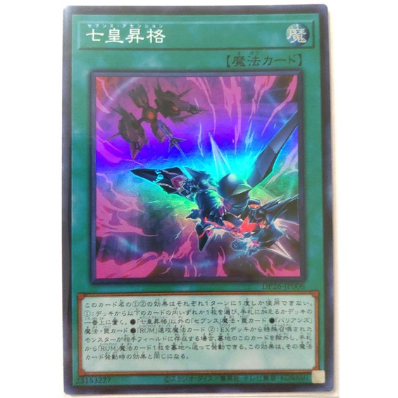 [貓先生の店] 遊戲王 DP26 JP006 七皇昇格 (亮面) 升格 | 蝦皮購物