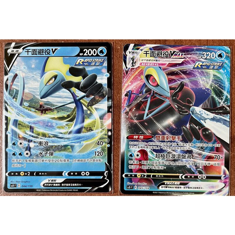 『烏龜小舖』千面避役VMAX SCD F 045/159 寶可夢PTCG 中文版 | 蝦皮購物