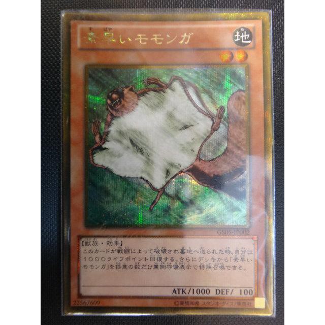 [福順遊戲卡鋪] 現貨 遊戲王 GS05-JP002 迅捷飛鼠 素早飛鼠 黃金半鑽版 | 蝦皮購物