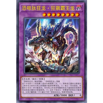 遊戲王 DIFO-JP038 恐啡肽狂龍 暴龍衝擊 (亮面) | 蝦皮購物