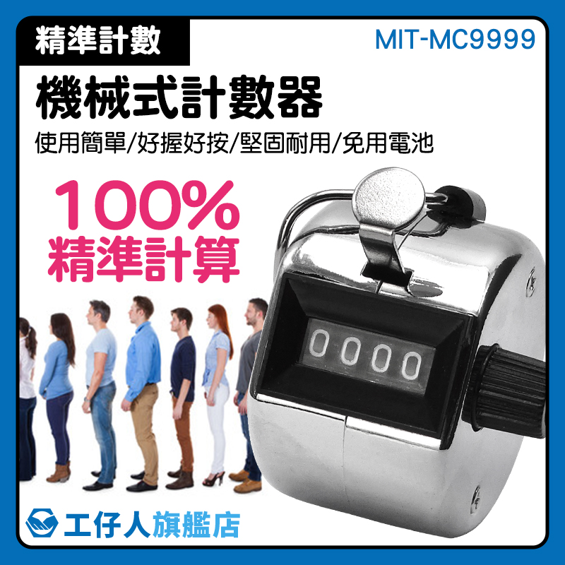 MIT-MC9999 算人頭 四位計數器 超低價 按壓計數 金屬機械 機械計數器 | 蝦皮購物