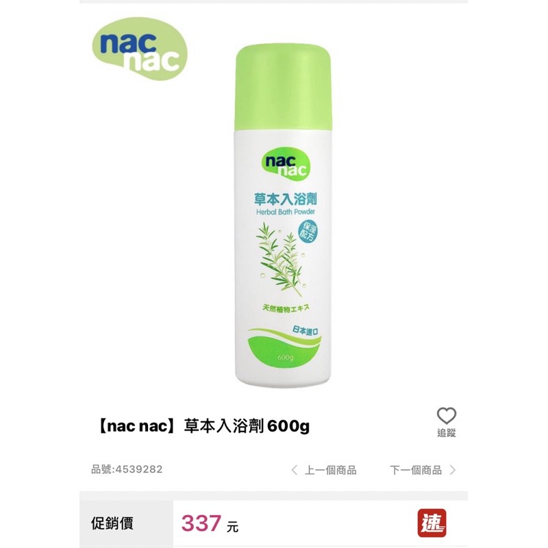 【nac nac】草本入浴劑600g | 蝦皮購物