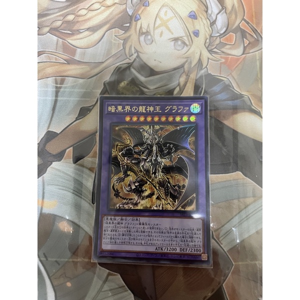 「Akira」遊戲王 SR13-JPP01 暗黑界的龍神王 格拉法 (金亮) | 蝦皮購物