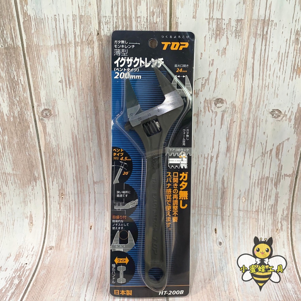 TOP 日本 輕薄活動扳手HT-200B 薄型精密扳手 超薄尖角20° HT-200 【蝦皮代開發票】 | 蝦皮購物
