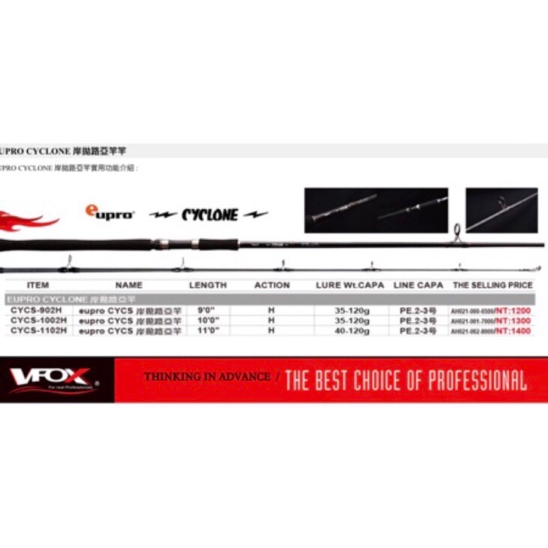 Eupro cyclone 兩節式岸拋鐵板路亞竿 9呎 10呎 | 蝦皮購物