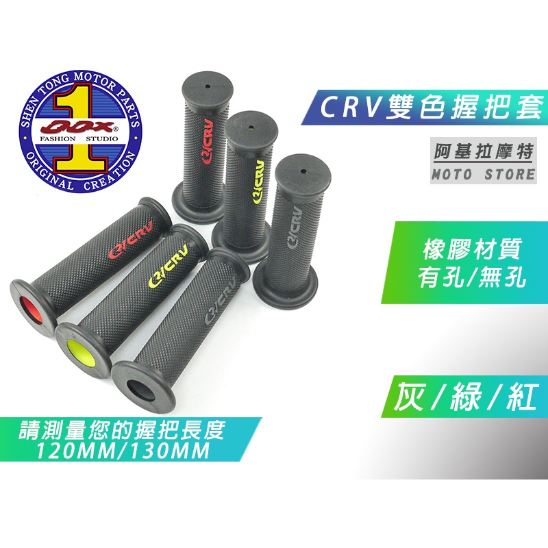 DDX CRV 雙色握把 握把套 把手套 握套 握把 適用 雷霆S 六代戰 JETS FORCE SMAX GP 新迪爵 | 蝦皮購物