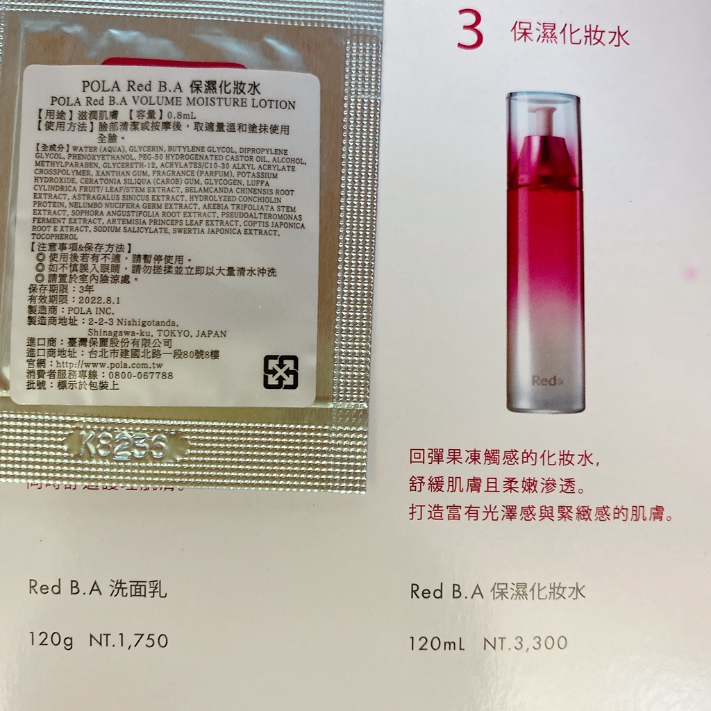 【現貨】POLA Red BA 全系列小樣 清潔霜 洗面乳 化妝水 營養霜 乳霜 精華油 身體乳液 日本原裝 公司貨 | 蝦皮購物