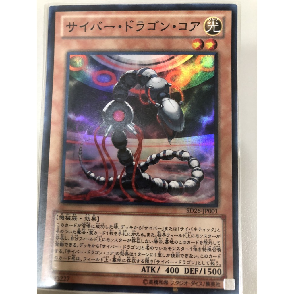 遊戲王卡片 YUGIOH 電子龍核 SD26-JP001 亮面 | 蝦皮購物