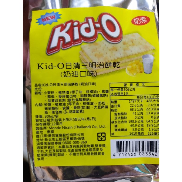 日清 Kid-O 奶油、檸檬、巧克力、草莓三明治餅乾（306g） | 蝦皮購物