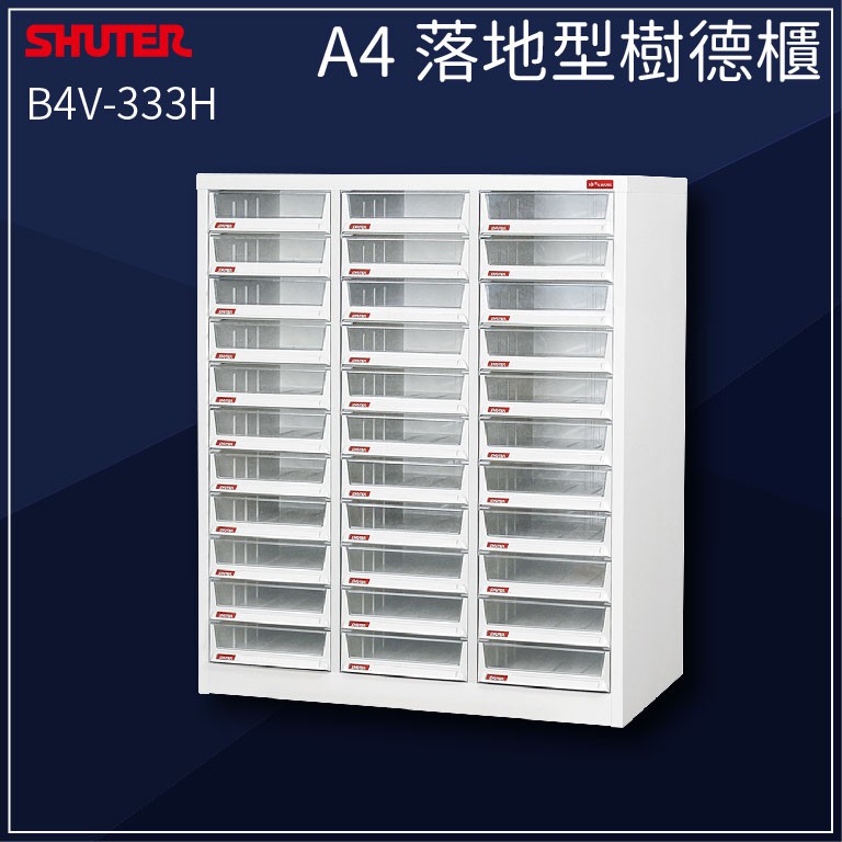 客製30台才做[樹德收納-OA櫃系列]B4V-333HK B4V落地型樹德櫃 櫃子/鐵櫃/文件櫃/收納櫃/資料櫃/辦公 | 蝦皮購物