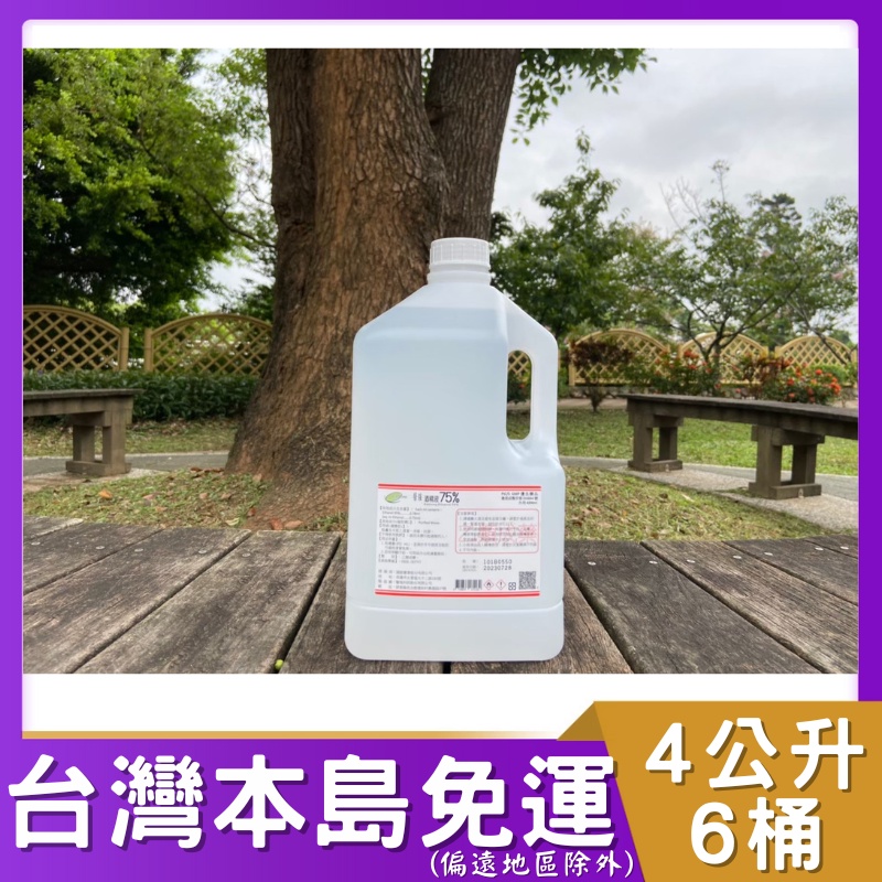️打統編 ️刷卡 克司博 醫強 75%酒精 4000ml *6桶 alcohol 醫強 衛署字號 75% | 蝦皮購物