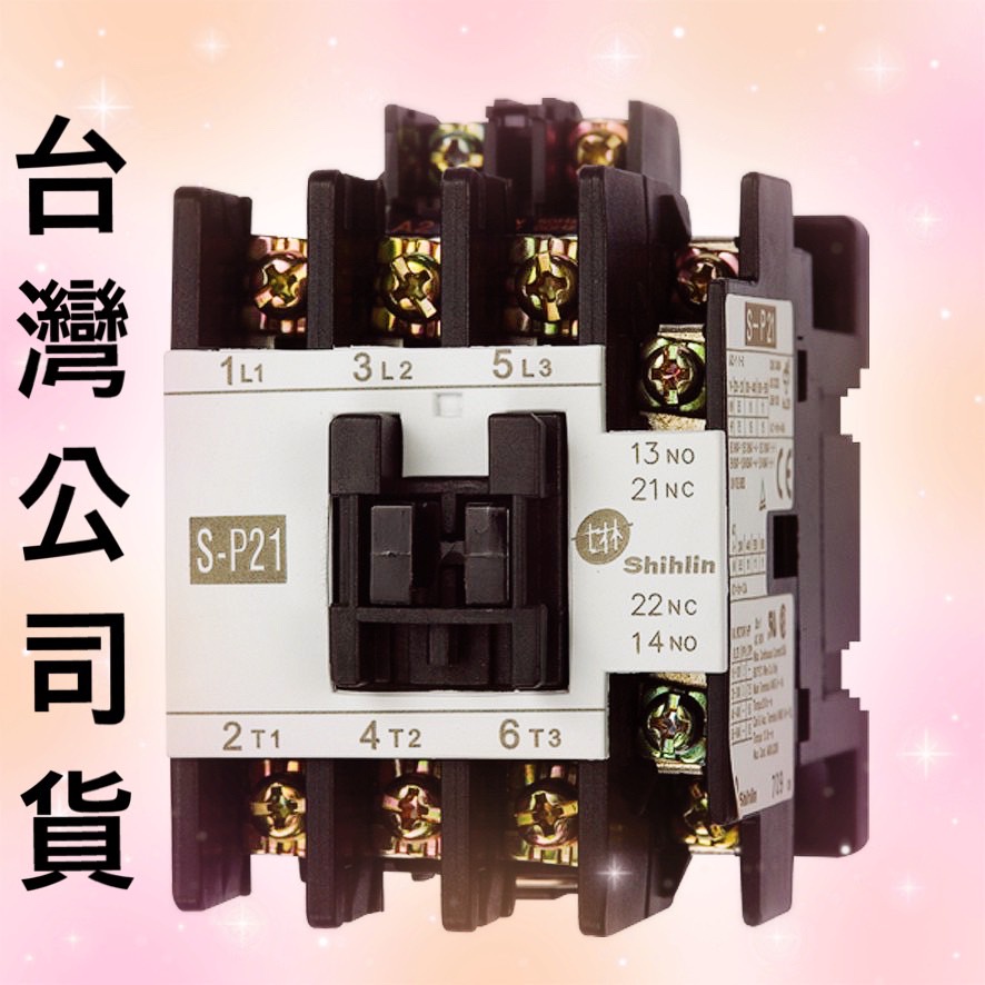 《台灣公司貨/現貨》士林電機 電磁接觸器 SP-21 SP21 220V 配盤 電料 電磁開關 sp-21 sp21 | 蝦皮購物