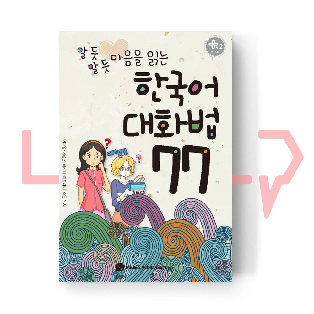 Mind-reading Korean communication 77. Culture, Korean | 蝦皮購物