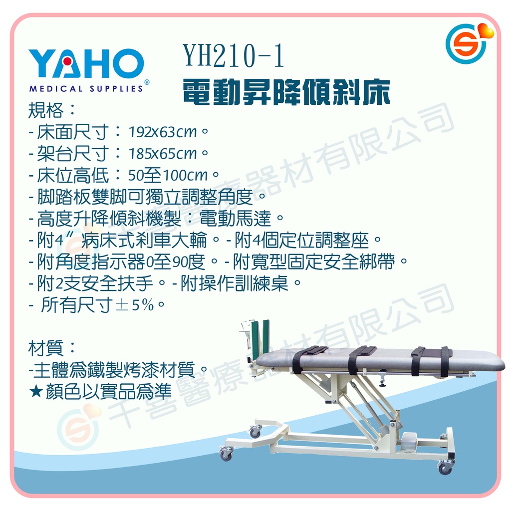 ★千喜醫療★YAHO 耀宏 YH210 電動傾斜床 YH210-1 電動昇降傾斜床 YH210-2 電動昇降三折治療床 | 蝦皮購物