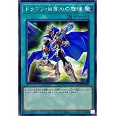 【卡の家】 遊戲王 SD44-JP029 DP20-JP009 SD47-JP022 龍覺醒的旋律 (普卡) | 蝦皮購物