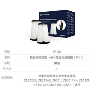【Electrolux 伊萊克斯】超級完美管家HEPA濾網-內濾網二入組(EF150) | 蝦皮購物
