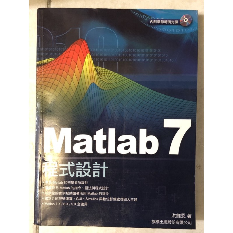 Matlab7 旗標出版 二手 | 蝦皮購物