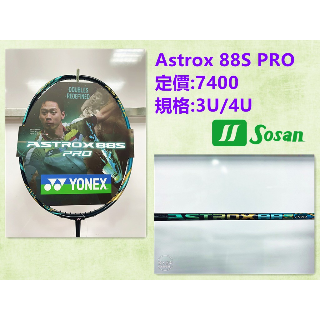 🥇Yonex高雄旗艦店🏸松上體育🏸Axtrox 88S PRO | 蝦皮購物