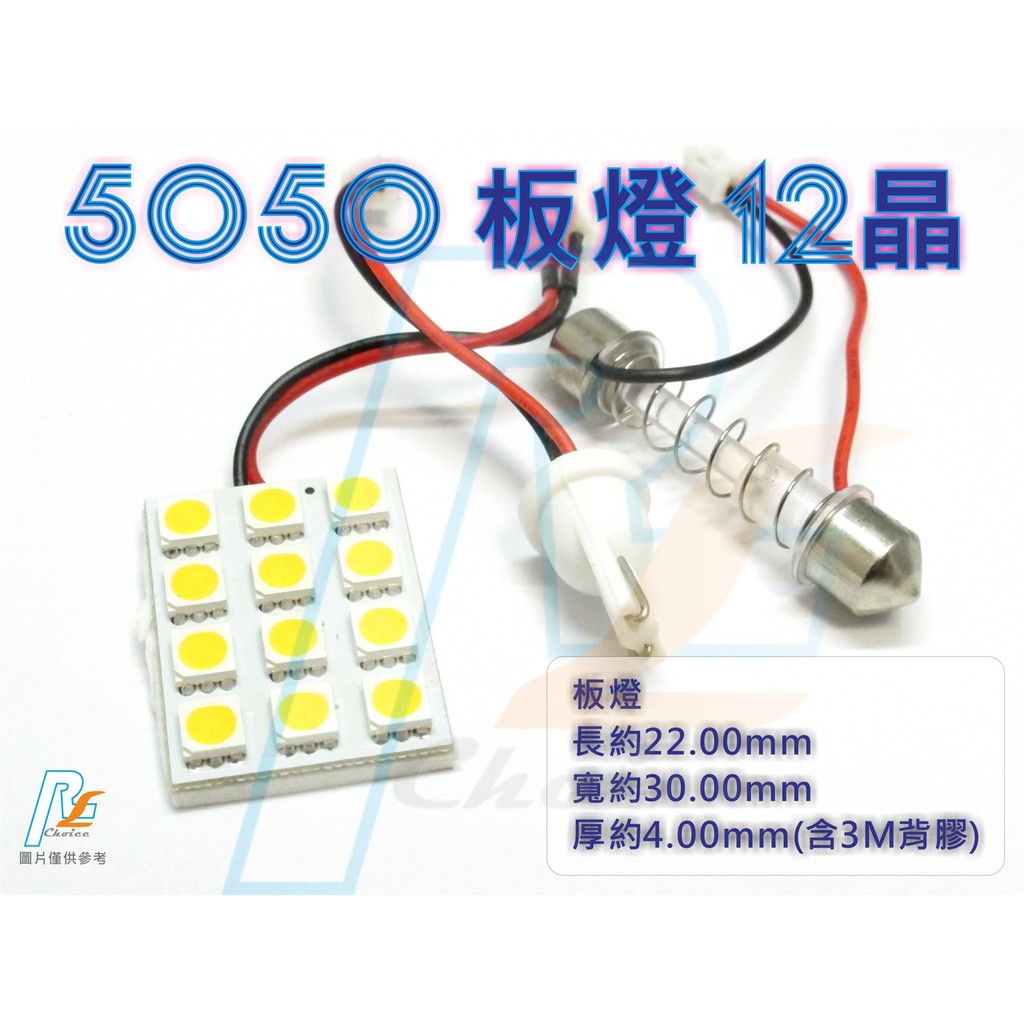 R LED SMD 5050 T10 BA9S 雙尖 12晶 板燈 室內燈 車頂 牌照 閱讀燈 超高亮度 附3種接頭 | 蝦皮購物