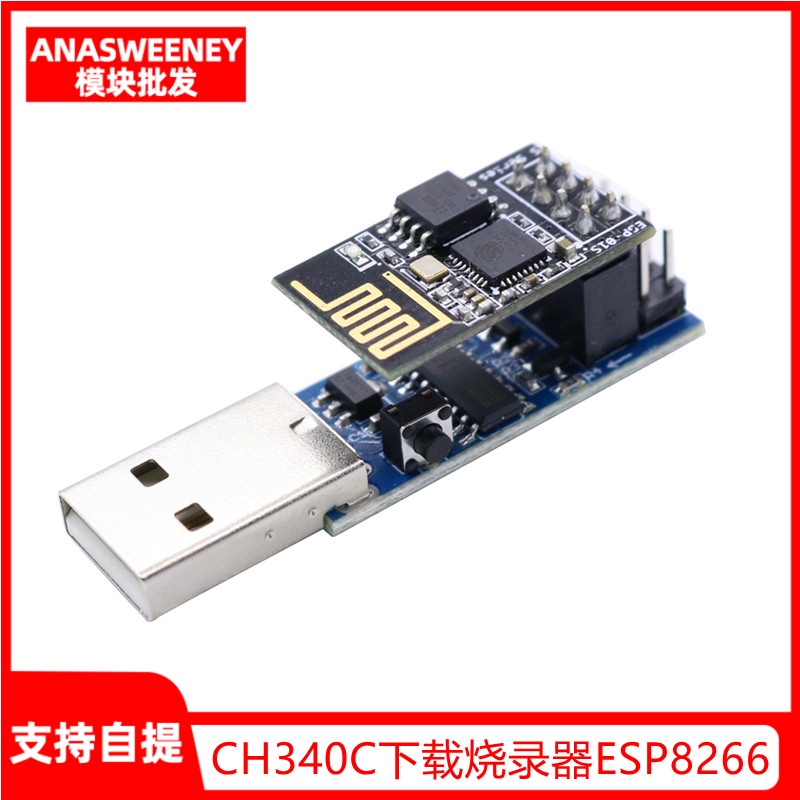 電子愛好者 CH340C下載燒錄器ESP8266 ESP-01 ESP-01S WIFI模塊下載器 調試器 量大價優 | 蝦皮購物