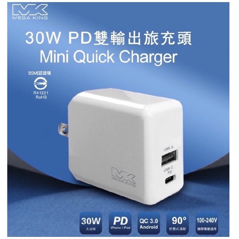 MEGA KING 30w PD雙輸出旅充頭(A+C) | 蝦皮購物