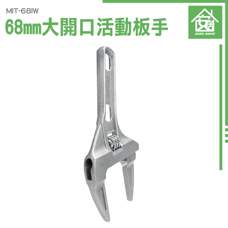 《安居生活館》最大68mm 活動扳手 活動扳手 68IW 開口板手 快速管子鉗 活動板手 家居必備 | 蝦皮購物