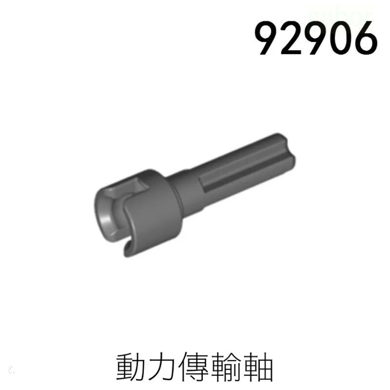 【積木零件小倉庫】現貨～兼容樂高 科技系列零件- 動力傳輸軸 92906 | 蝦皮購物