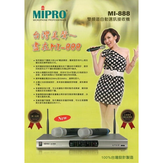 【小木馬樂器】MIPRO MI-888自動選訊 無線麥克風/配備MX80 X2 現貨 公司貨 | 蝦皮購物