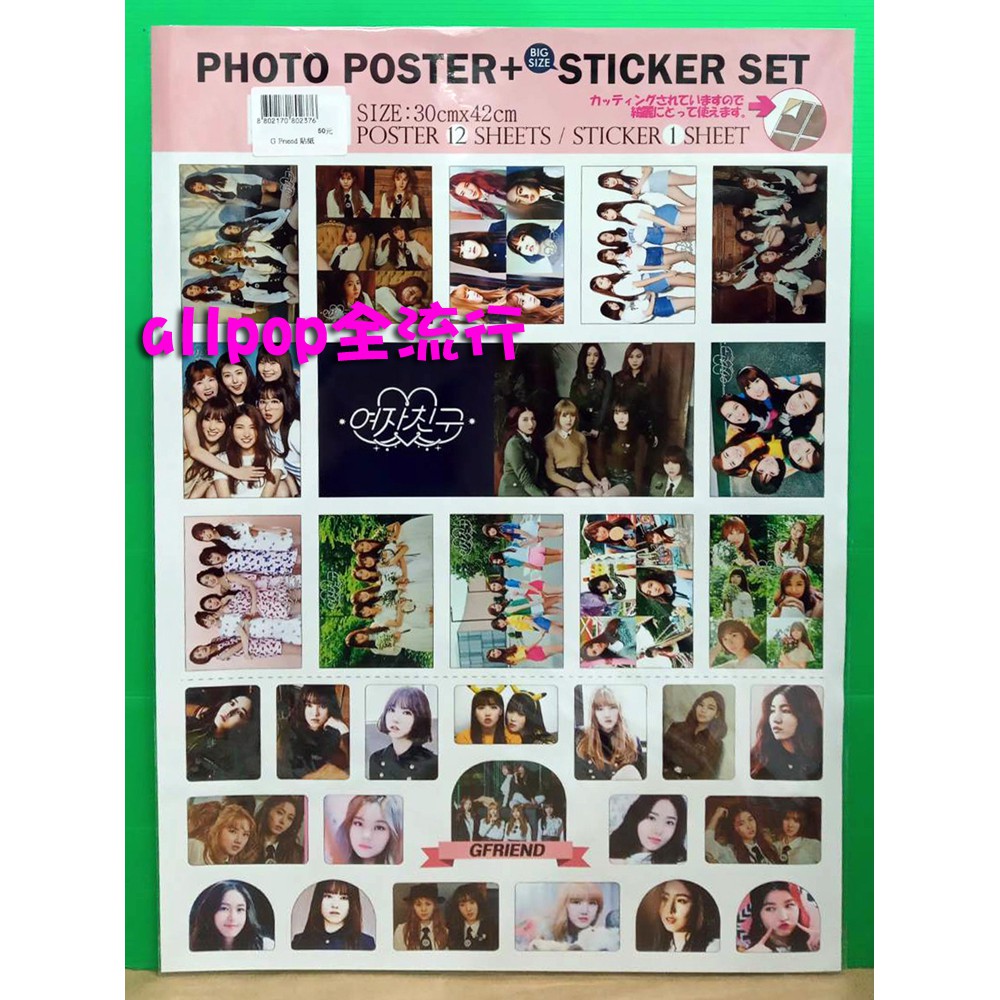 GFRIEND [ 寫真貼紙01 ] ★allpop★ 여자친구 韓星 Stickers 週邊 收藏 共3款 | 蝦皮購物