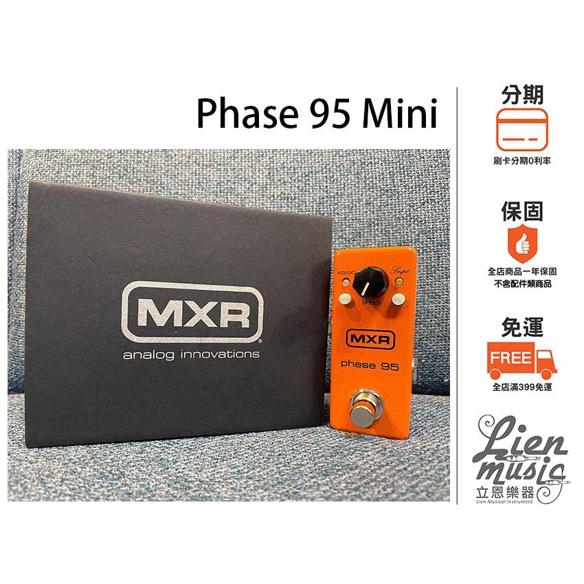 『立恩樂器 效果器專賣』DUNLOP MXR Phase 95 mini 飛梭 單顆 效果器 M290 | 蝦皮購物