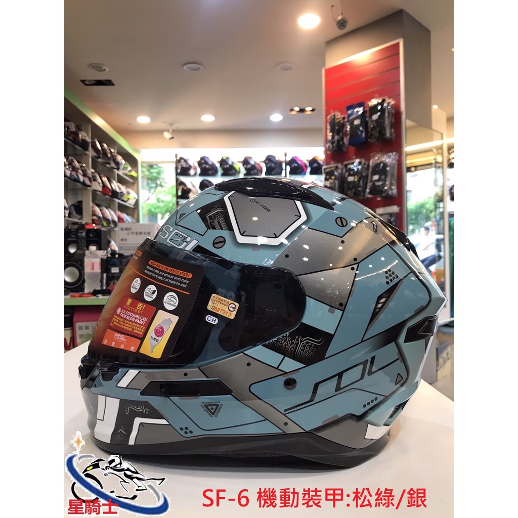 【星騎士】臺中中清店 贈送電鍍片 最新上市 SOL SF-6 SF6 彩繪 機動裝甲 松綠/銀 全罩式安全帽 | 蝦皮購物