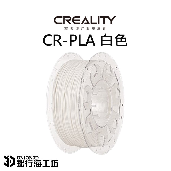 創想三維 CR-PLA 環保無毒線材 3D列印線材 -白色 | 蝦皮購物