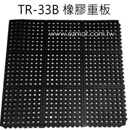 大興塑膠行 EZMAT TR-33B橡膠重板 橡膠洞洞墊 橡膠止滑墊 橡膠防滑墊 抗疲勞軟墊 工廠耐油墊 廚房防油墊 | 蝦皮購物