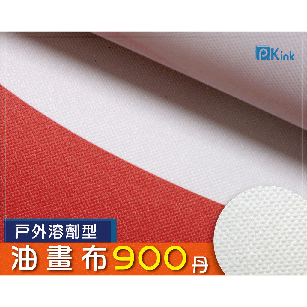 PKink-噴墨油性油畫布900丹（大圖輸出紙張 印表機 耗材 捲筒 婚紗攝影 展覽活動 溶劑型墨水） | 蝦皮購物