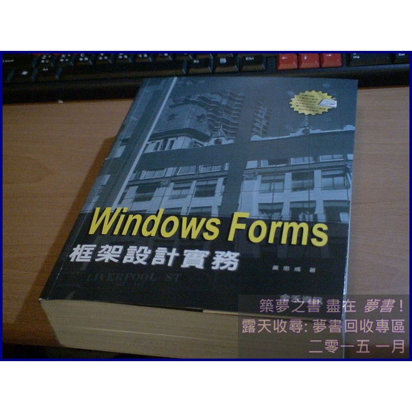 【夢書/1501_K11】《Windows Forms 框架設計實務(附CD)》黃忠成 | 蝦皮購物