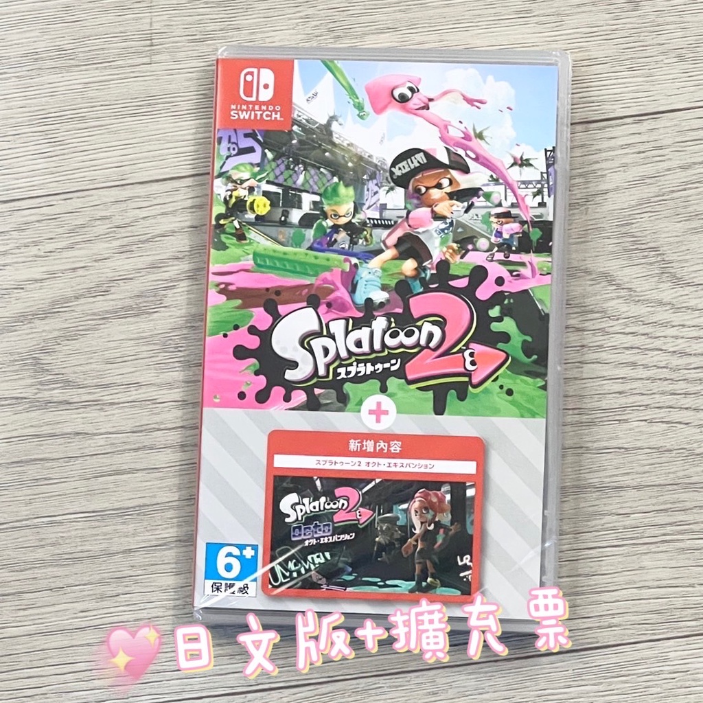 【全新-現貨不用等】NS Switch 《漆彈大作戰 2》Splatoon 日文版 漆彈 擴充票 章魚 / 水晶殼 | 蝦皮購物