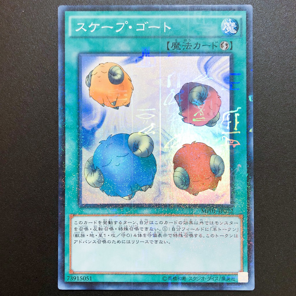 【小夫妻】遊戲王 MP01-JP022 SD29-JP032 GS01-JP015 沉睡的綿羊 (亮面古鑽/普卡) 綠 | 蝦皮購物