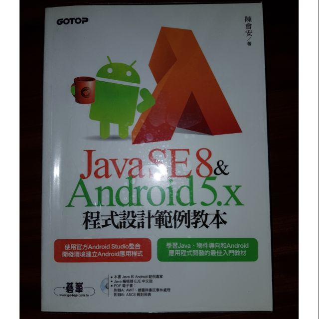 JAVA SE8&Android5.X程式設計範例教本 | 蝦皮購物