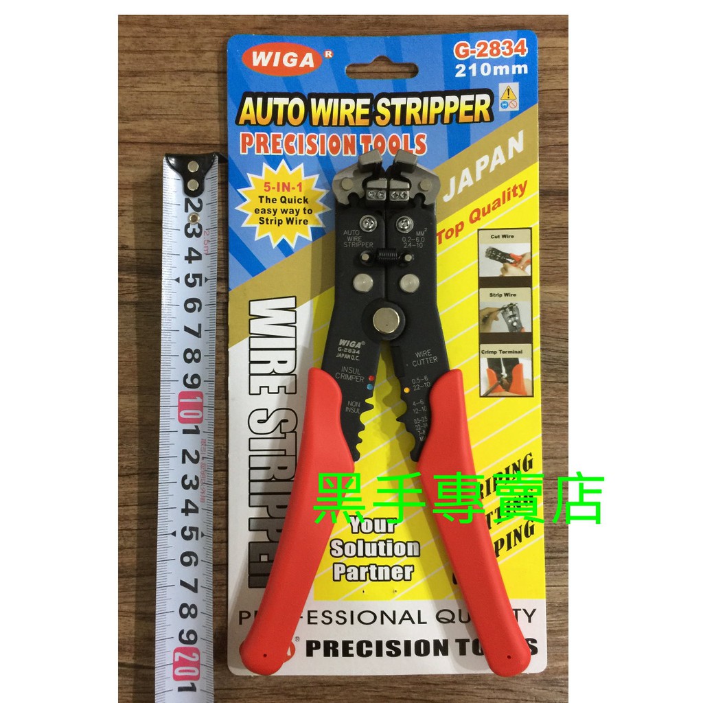 黑手專賣店 附發票 台灣製 WIGA G-2834 五合一多功能剝線鉗 8吋剝線鉗 多功能脫皮器 電線剝皮鉗 G2834 | 蝦皮購物