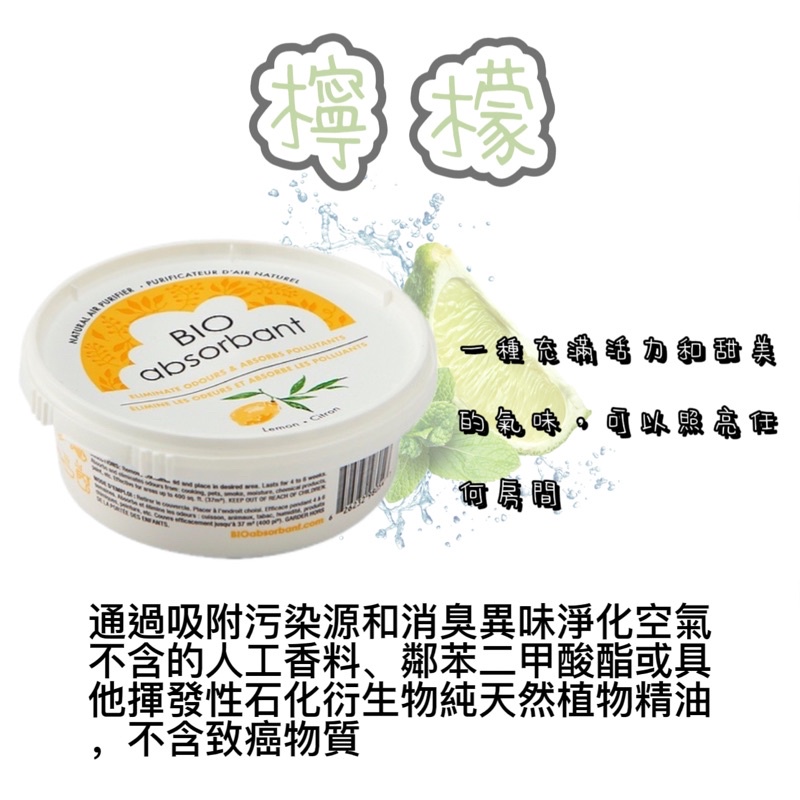 BIO absorbant 》天然除臭凝膠-｜冰河｜檸檬｜薰衣草｜森林/薄荷｜ | 蝦皮購物