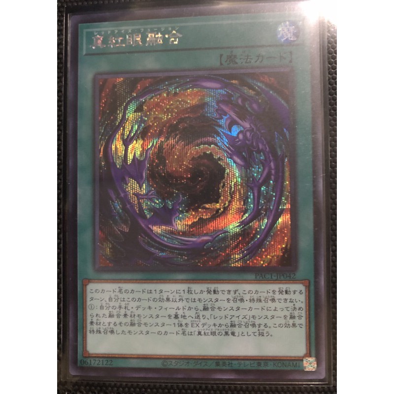 PAC1-JP042 真紅眼融合 (半鑽) | 蝦皮購物