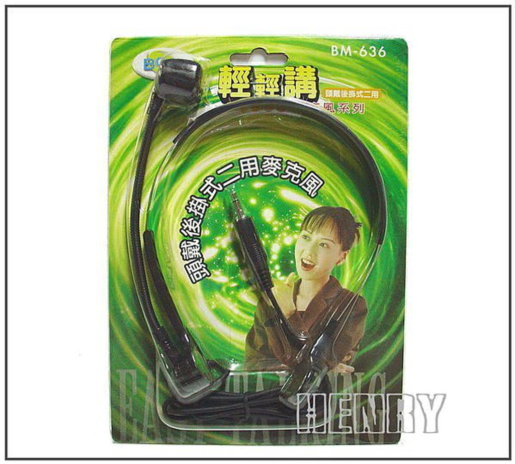 《Henry 電器生活館》BSD碧盛德 頭戴 後掛式二用麥克風 BM-636 教學擴音機專用 台灣製造 | 蝦皮購物