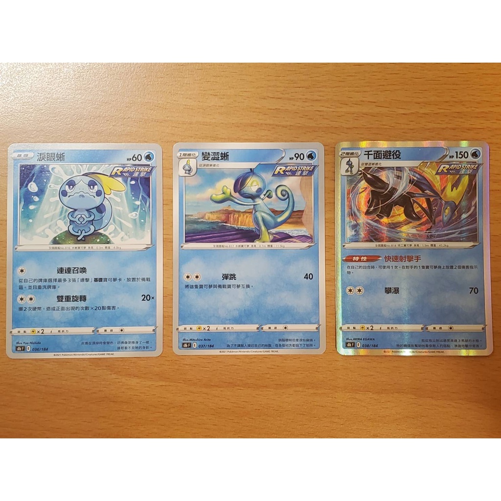 【AD】寶可夢 PTCG 中文版 S8b 036 淚眼蜥 037 變澀蜥 038 千面避役 | 蝦皮購物