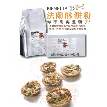 【幸福烘焙材料】德國33 法蘭酥餅粉(Bienetta) 麥芽糖粉 瓦片 堅果塔 餅乾 麵包 可用 免煮糖 | 蝦皮購物