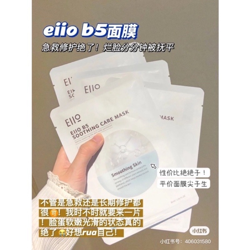 新品現貨 Eiio奶皮面膜/一片=一瓶B5修復精華 補水面膜 敏感肌面膜 B5修護面膜 | 蝦皮購物