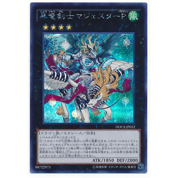 DOCS-JP052 昇龍劍士 威風星 P (半鑽)方 | 蝦皮購物