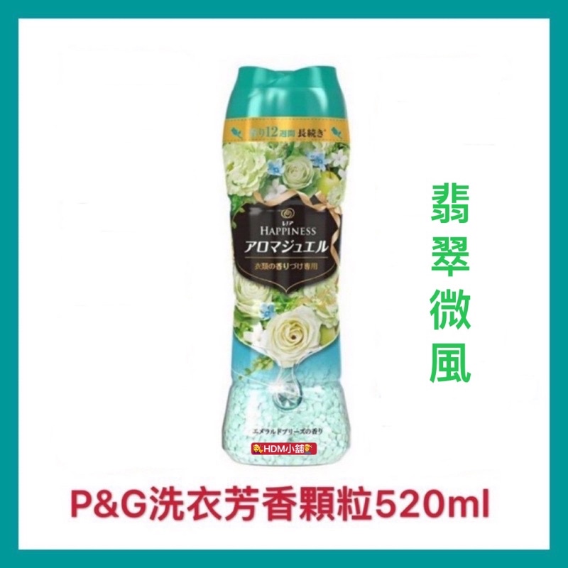 【P&G 寶橋】香香豆 洗衣芳香顆粒 芳香豆 洗衣豆 香香顆粒 歡迎刷卡 開發票 490/520ml【精鑽國際】 | 蝦皮購物