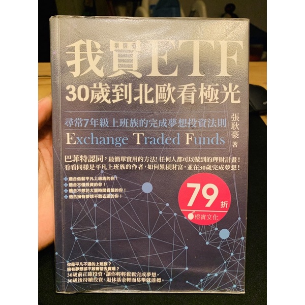 我買ETF 30歲到北歐看極光（附書套） | 蝦皮購物
