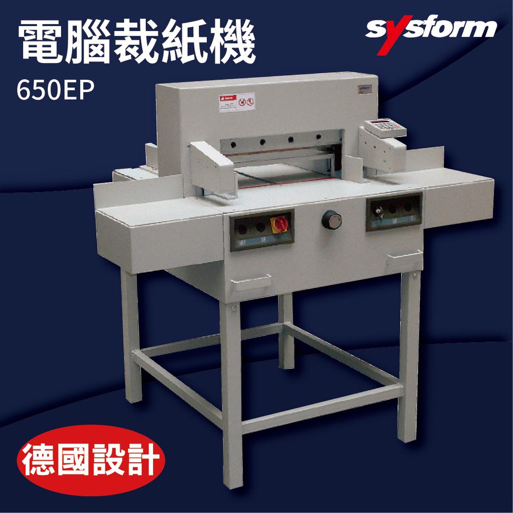 【勁媽媽商城】SYSFORM 650EP 電腦裁紙機 裁紙機/截紙機/裁刀/包裝紙機/金融產業 | 蝦皮購物
